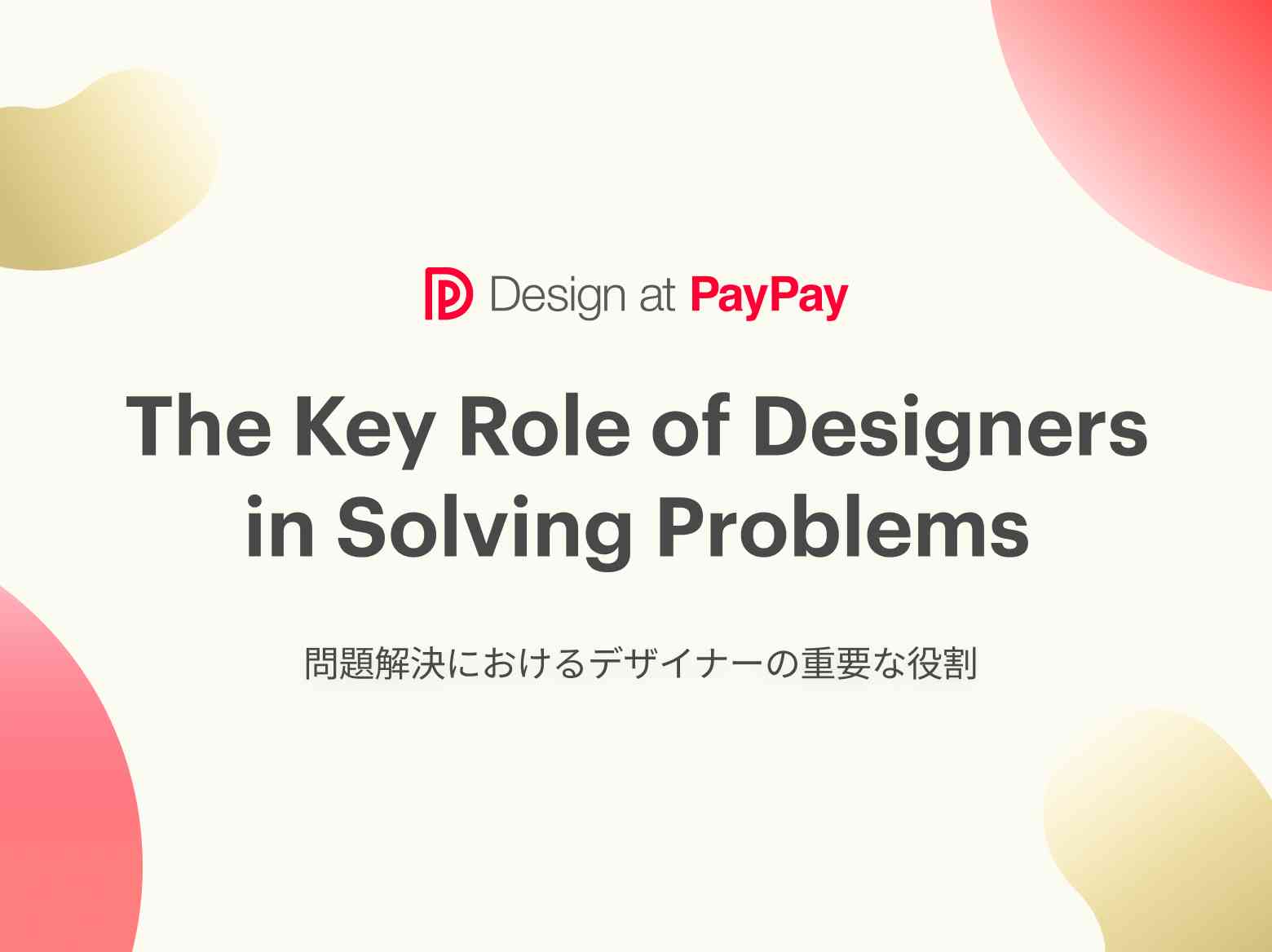 Design at PayPay: The Key Role of Designers in Solving Problems | PayPay Inside-Out