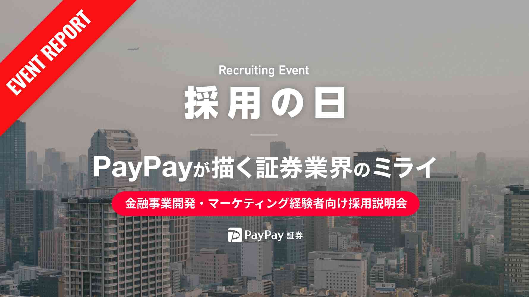 EVENT | PayPay Inside-Out