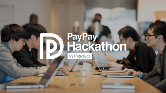 Hackathon | PayPay Inside-Out